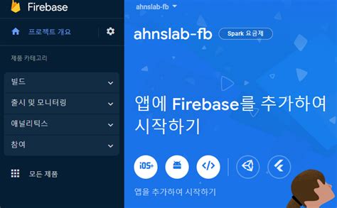 Firebase Hosting 웹 배포하기 안스lab
