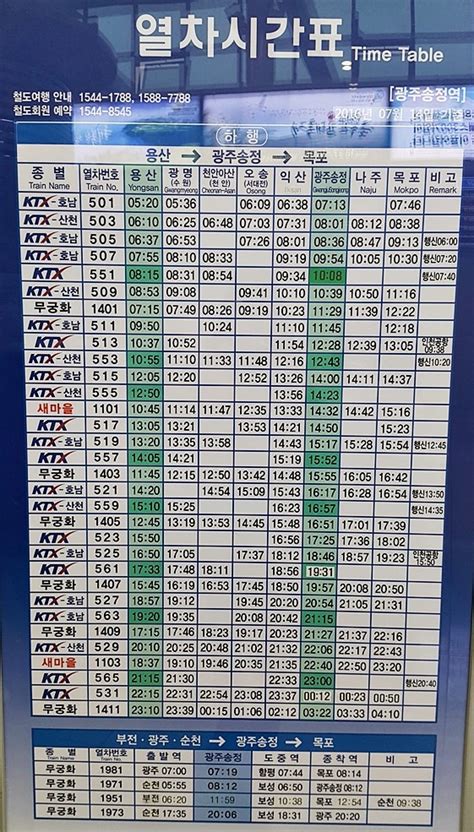 광주송정역 Ktx 기차열차시간표 요금표 네이버 블로그 광주송정역 Ktx 기차열차시간표 요금표 네이버 블로그