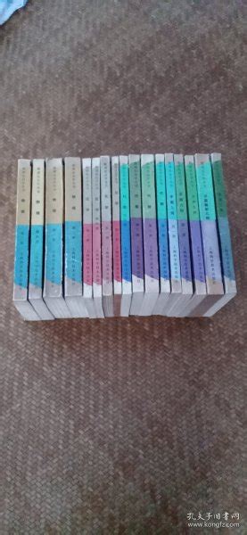 数理化自学丛书《17册全》第二版 数理化自学丛书编委会 孔夫子旧书网