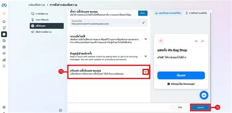 การติดตั้ง Facebook Messenger Chat Plugin