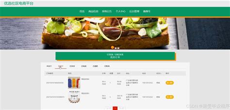 springboot毕设 优选社区电商平台 程序 论文 csdn博客