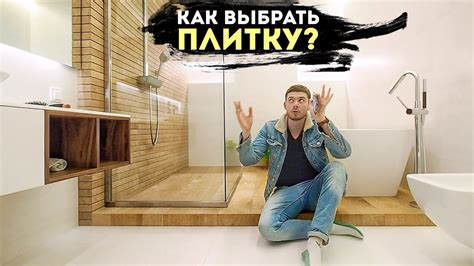 КАК ВЫБРАТЬ ПЛИТКУ 10 ошибок при выборе и укладке керамической плитки в ванных Youtube