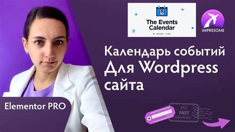 Создать расписание уроков или событий на сайте Wordpress Elementor The Events Calendar Youtube