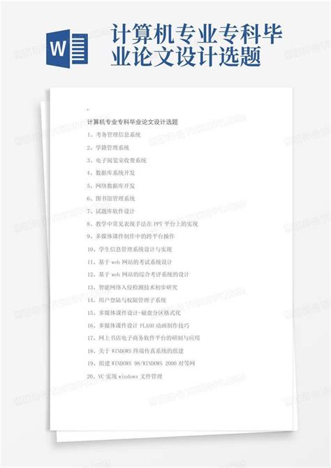 计算机专业专科毕业论文设计选题word模板下载编号qrwdjmpa熊猫办公 计算机专业专科毕业论文设计选题word模板下载编号qrwdjmpa熊猫办公