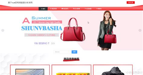 计算机毕业设计django vue基于vue的电商数据分析系统【开题 论文 程序】 django vue 数据面板 开源项目 csdn博客