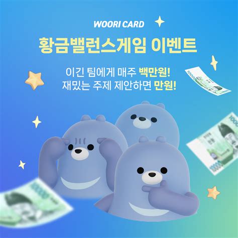 우리카드 우리카드배 황금밸런스게임 깻잎논쟁은 지겹고 새로운 논쟁을 하고싶다 신박한 밸런스게임에