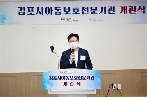 김포시 최초 ‘김포시 아동보호전문기관 개관경인투데이뉴스