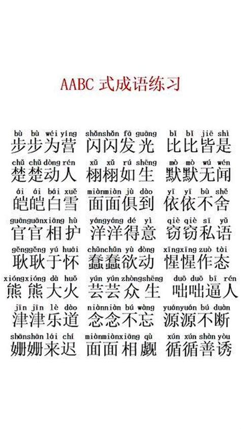 普通话教程成语发音训练 腾讯视频