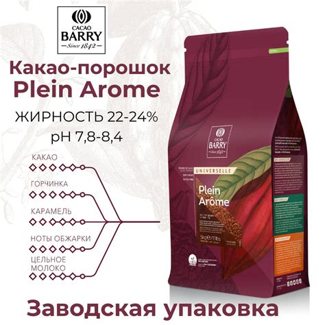 Какао-порошок Plein Arome Cacao Barry алкализованный, 1кг - купить с ...