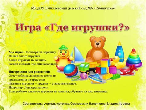 Игра "Где игрушка?" - презентация онлайн