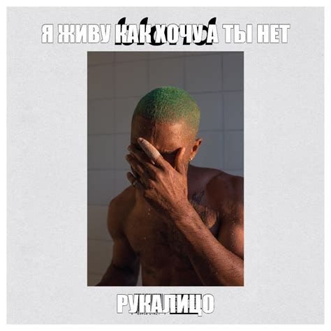 Создать мем Frank Ocean обложки Frank Ocean Blonde обложка фрэнк оушен блонд Картинки