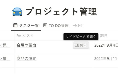 [中級編] 中小企業のnotion使い方：プロジェクト管理ページ 活用編 Balencer｜株式会社バレンサー