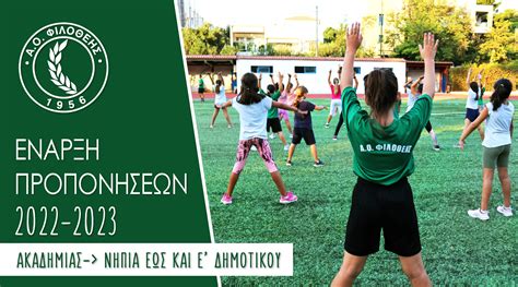ΈΝΑΡΞΗ ΠΡΟΠΟΝΗΣΕΩΝ ΑΚΑΔΗΜΙΑΣ ΣΤΙΒΟΥ 2022 2023 ΓΙΑ ΜΑΘΗΤΕΣ ΔΗΜΟΤΙΚΟΥ