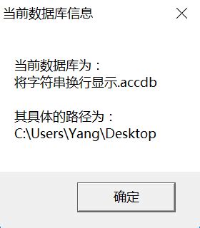 将字符串换行显示Access软件网