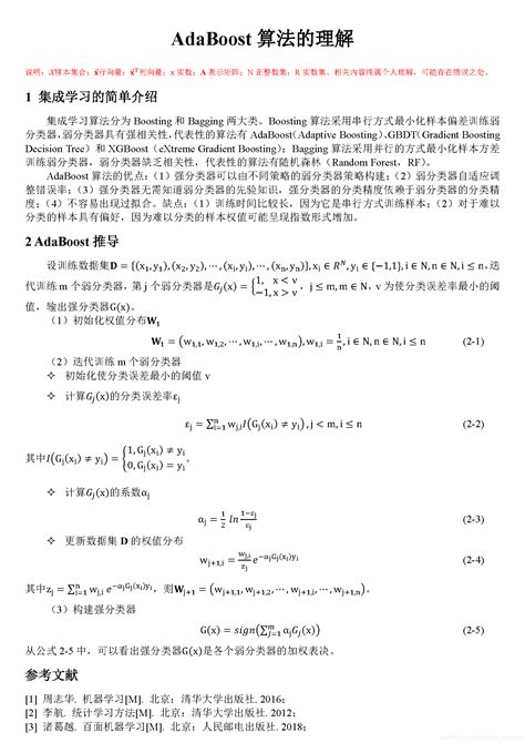 adaboost算法的理解 adaboost算法的心得体会 csdn博客