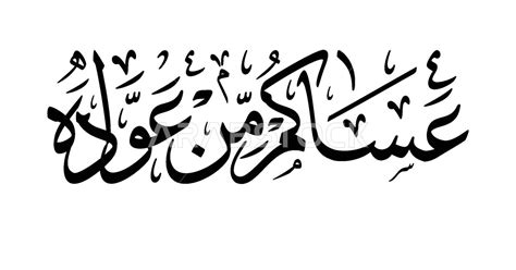 فيكتور قالب تصميم ، مخطوطة عساكم من عواده ، رمضان كريم ، مناسبات دينية