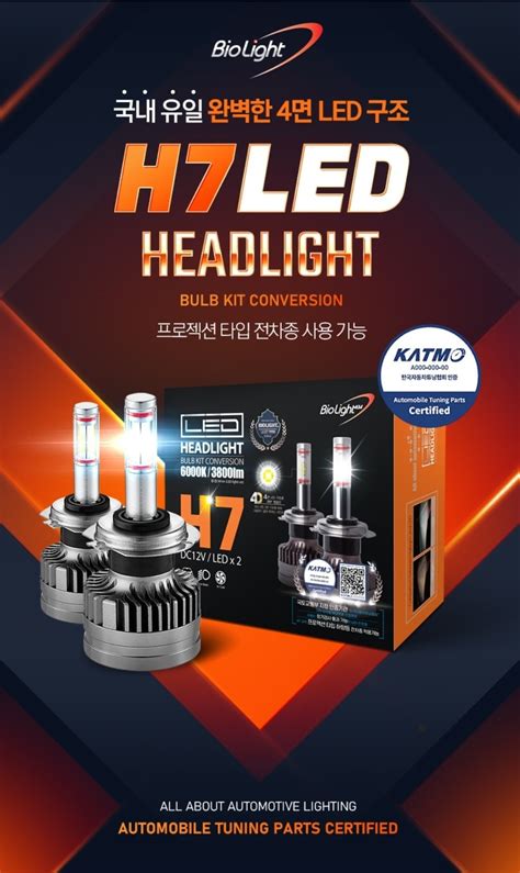 튜닝인증부품 합법인증 4면 Led 전조등 H79005 1 Set 강원특별자치도 강릉시 내곡동 자동차정비카센타