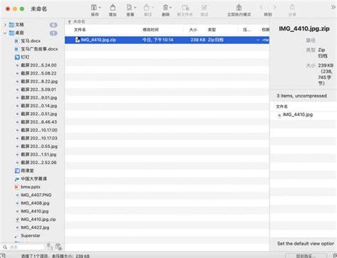 zip解压出来看不到图片 mac解压zip文件失败 BetterZip for Mac中文网站