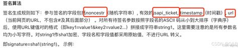 微信js sdk使用权限签名（java实现） js sdk使用权限签名算法 csdn博客