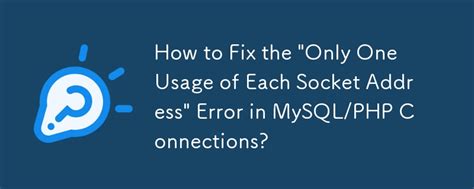 如何修復 mysql php 連線中的「每個套接字位址只能使用一次」錯誤？ mysql教程 php中文網