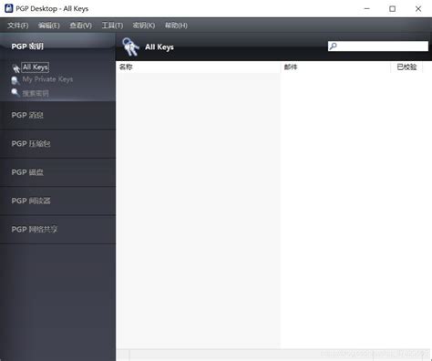 pgp加密的基本操作 pgp适用于哪个操作系统 csdn博客