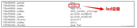 rk3568平台开发系列讲解（驱动篇）linux自带led子系统驱动实验 rk3568 linux开发 csdn博客