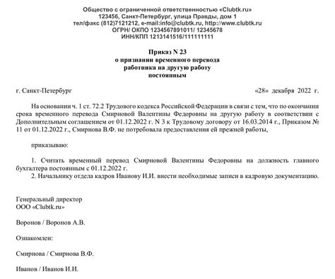 Признание временного перевода постоянным в 2025 году Как оформить временный перевод стал