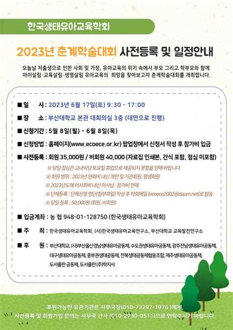 사부산울산경남생태유아공동체