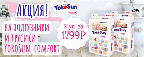 Акция на подгузники и трусики YokoSun • Podguzon39