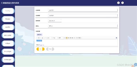 Jsp仁德医院医生预约系统82j7h Csdn博客