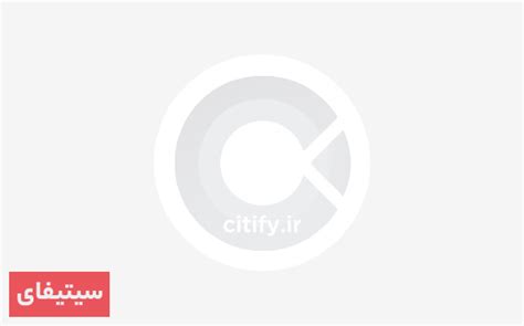 دکتر فاطمه تقی زاده در مازندران ساری سیتیفای