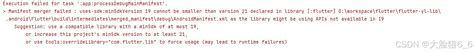 修改flutter工程中android项目minsdkversion配置flutterminsdkversion Csdn博客
