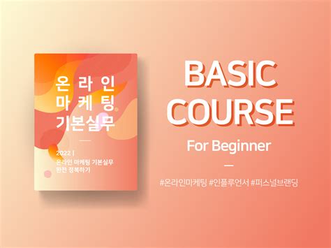 온라인 마케팅 기본실무