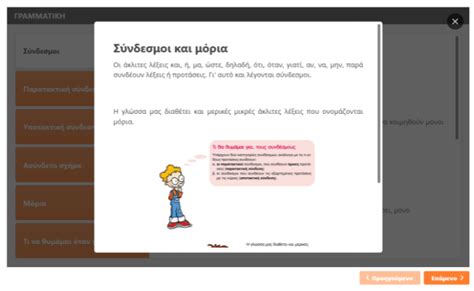E τ ξη της Σοφίας ΤΑΞΗ Δ ΓΛΩΣΣΑ ΕΝΟΤΗΤΑ 10 ΛΕΞΕΙΣ ΦΤΕΡΟΥΓΙΖΟΥΝ ΠΕΡΑ ΤΑΞΙΔΕΥΟΥΝ ΣΤΟΝ ΑΕΡΑ
