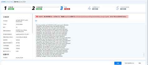 使用x openEuler升级过程中排除目录不在备份目录中导致error报错出现导致web界面与主机实际状态不一致 Migration 迁移 openEuler 论坛