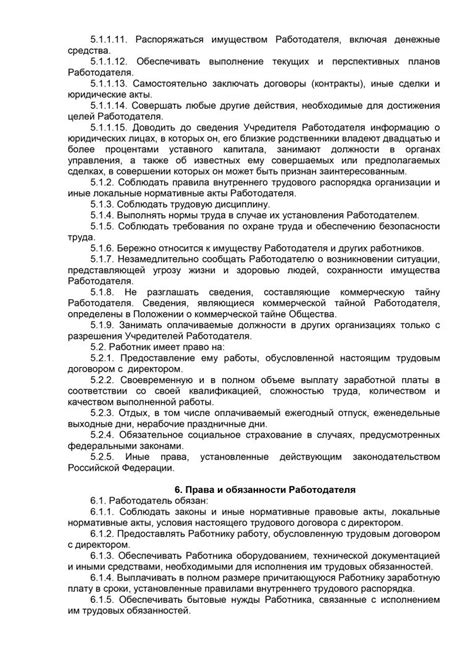 Договор с генеральным директором ООО образец 2025