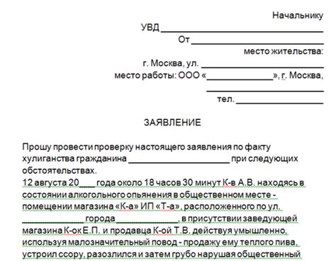 Образец заявления на соседей в полицию образец написания