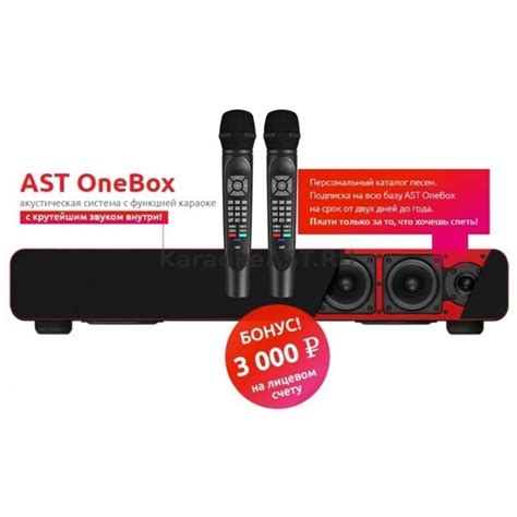 Акустическая система с функцией караоке AST OneBox