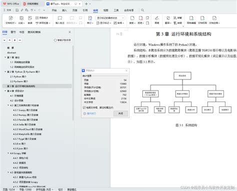 基于python的电影票房数据爬取与可视化系统的设计与实现 毕业论文任务书开题报告答辩ppt答辩稿项目源码演示视频查重报告基于python的电影票房爬取与分析论文 Csdn博客