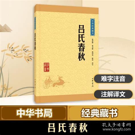 吕氏春秋张双棣张万彬殷国光 等 译注孔夫子旧书网