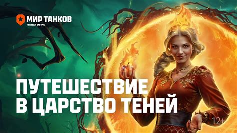 Путешествие в Царство теней - YouTube