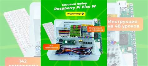 Базовый набор Raspberry Pi Pico W начальный обуч купить в Москве Электроника Авито