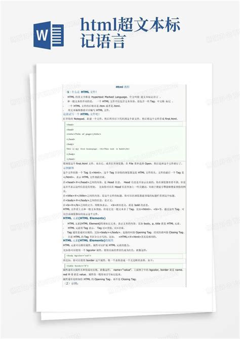 html超文本标记语言word模板下载 编号qkrymmzp 熊猫办公