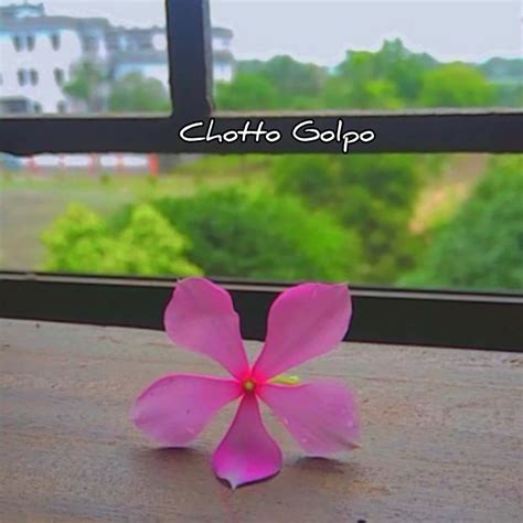 ছোট্ট গল্প