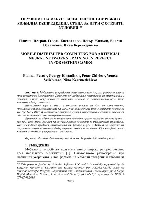 Pdf Mobile Distributed Computing For Artificial Neural Networks Training In Perfect