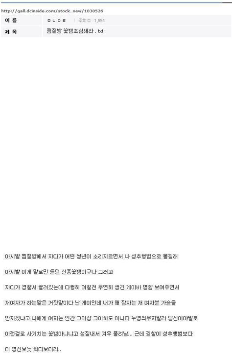 찜질방에서 꽃뱀 만난 남자 인스티즈 Instiz 이슈 카테고리