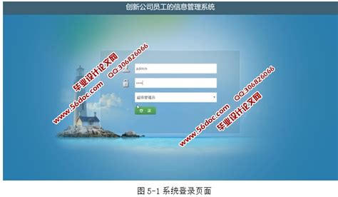 创新公司员工的信息管理系统的设计与实现 jsp mysql 含录像 javaweb 56设计资料网