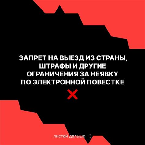 ⚡️ Запрет на выезд из страны штрафы и другие ограничения за неявку по электронной повестке Есть