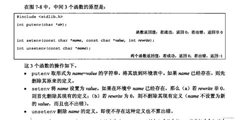 apue学习：第七章 进程环境 csdn博客