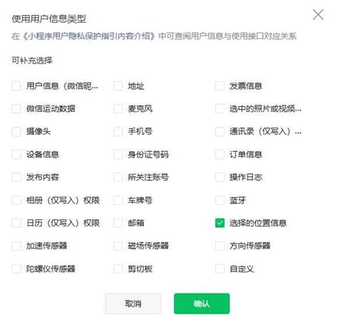 解决小程序chooseLocation fail api scope is not declared问题 DevsDawn
